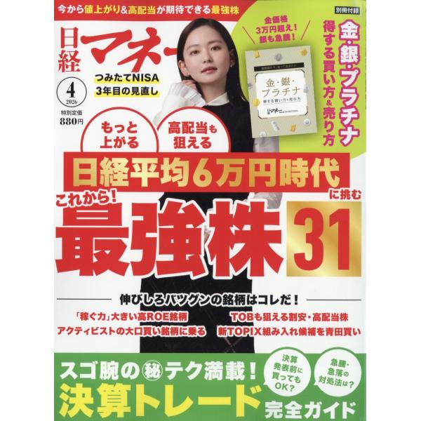 【発売日：2026年02月20日】ご注文後のキャンセル・返品は承れません。発売日:2026年02月20日/商品ID:7972682/ジャンル:DOMESTIC MAGAZINE/フォーマット:Magazine/構成数:1/レーベル:日経BP...