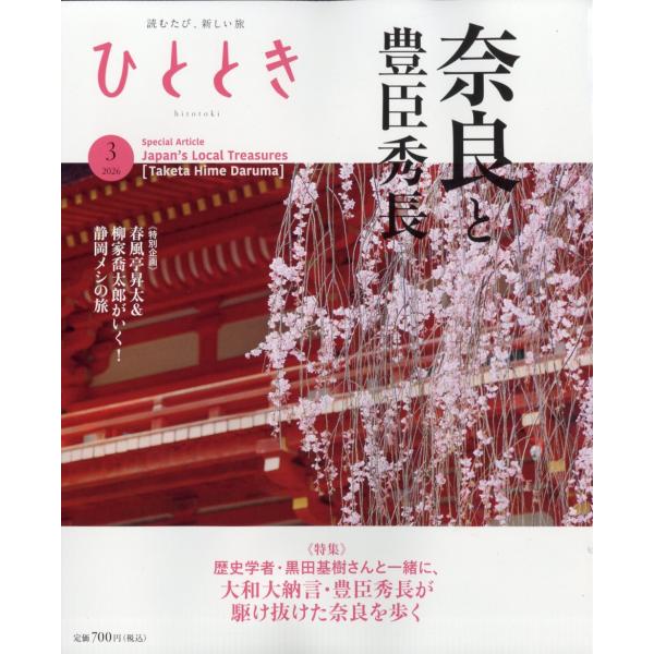 【発売日：2026年02月20日】ご注文後のキャンセル・返品は承れません。発売日:2026年02月20日/商品ID:7972686/ジャンル:DOMESTIC MAGAZINE/フォーマット:Magazine/構成数:1/レーベル:ウェッジ...