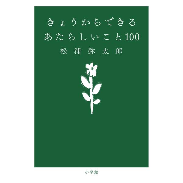 【発売日：2026年04月07日】ご注文後のキャンセル・返品は承れません。発売日:2026年04月07日/商品ID:7972809/ジャンル:DOMESTIC BOOKS/フォーマット:Book/構成数:1/レーベル:小学館/アーティスト:...