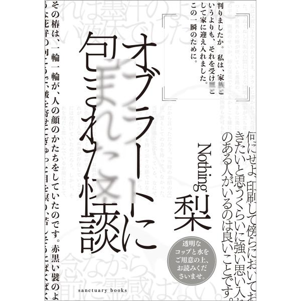 【発売日：2026年04月07日】ご注文後のキャンセル・返品は承れません。発売日:2026年04月07日/商品ID:7973093/ジャンル:DOMESTIC BOOKS/フォーマット:Book/構成数:1/レーベル:サンクチュアリ・パブリ...