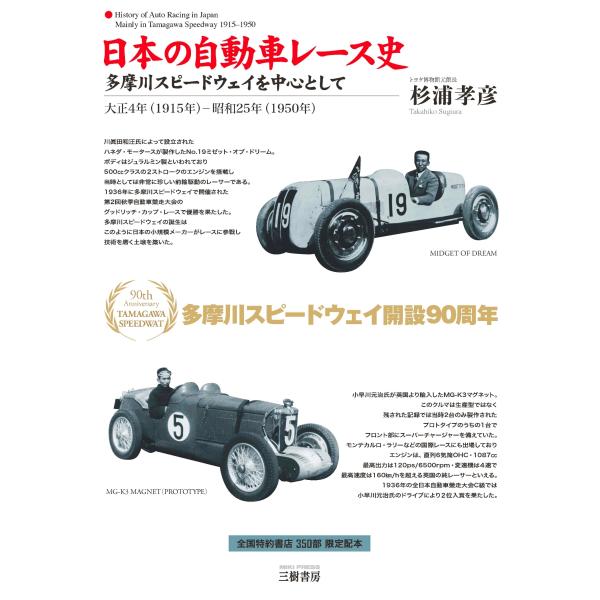 【発売日：2026年02月27日】ご注文後のキャンセル・返品は承れません。発売日:2026年02月27日/商品ID:7973161/ジャンル:DOMESTIC BOOKS/フォーマット:Book/構成数:1/レーベル:三樹書房/アーティスト...