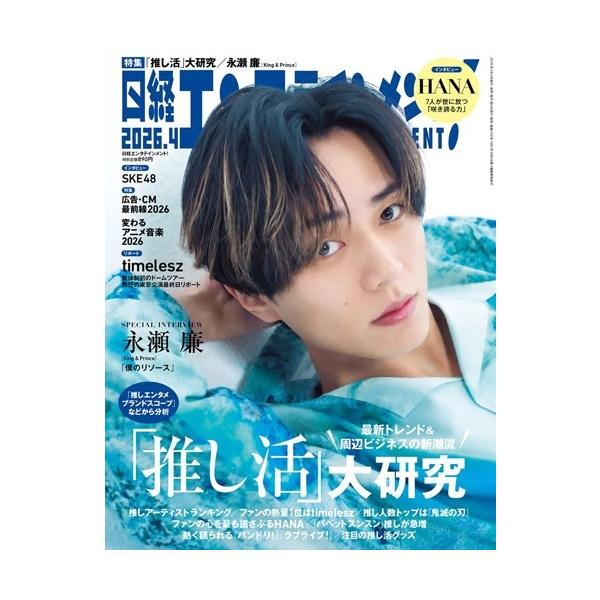 【発売日：2026年03月04日】ご注文後のキャンセル・返品は承れません。発売日:2026年03月04日/商品ID:7973266/ジャンル:DOMESTIC MAGAZINE/フォーマット:Magazine/構成数:1/レーベル:日経BP...