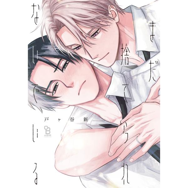 【発売日：2026年04月24日】ご注文後のキャンセル・返品は承れません。発売日:2026年04月24日/商品ID:7973519/ジャンル:DOMESTIC BOOKS/フォーマット:COMIC/構成数:1/レーベル:祥伝社/アーティスト...