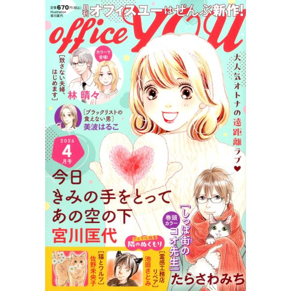 【発売日：2026年02月20日】ご注文後のキャンセル・返品は承れません。発売日:2026年02月20日/商品ID:7973688/ジャンル:DOMESTIC MAGAZINE/フォーマット:Magazine/構成数:1/レーベル:創美社/...