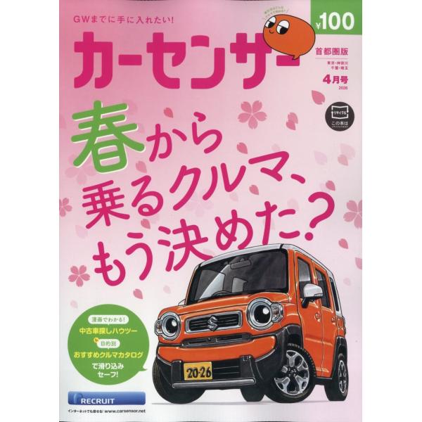 【発売日：2026年02月19日】ご注文後のキャンセル・返品は承れません。発売日:2026年02月19日/商品ID:7973700/ジャンル:DOMESTIC MAGAZINE/フォーマット:Magazine/構成数:1/レーベル:リクルー...