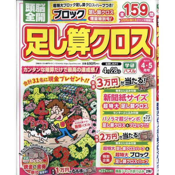 【発売日：2026年03月02日】ご注文後のキャンセル・返品は承れません。発売日:2026年03月02日/商品ID:7973719/ジャンル:DOMESTIC MAGAZINE/フォーマット:Magazine/構成数:1/レーベル:Gakk...