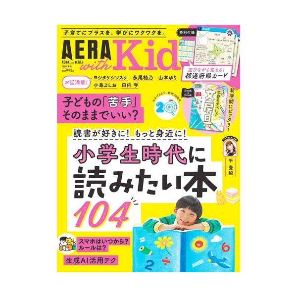 【発売日：2026年03月05日】ご注文後のキャンセル・返品は承れません。発売日:2026年03月05日/商品ID:7973755/ジャンル:DOMESTIC MAGAZINE/フォーマット:Magazine/構成数:1/レーベル:朝日新聞...