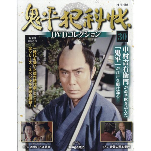 【発売日：2026年02月24日】ご注文後のキャンセル・返品は承れません。発売日:2026年02月24日/商品ID:7973816/ジャンル:DOMESTIC MAGAZINE/フォーマット:Magazine/構成数:1/レーベル:デアゴス...