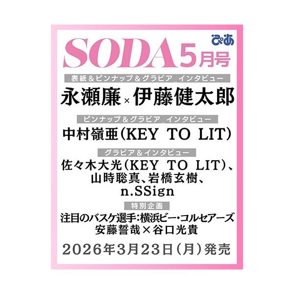 【発売日：2026年03月23日】ご注文後のキャンセル・返品は承れません。発売日:2026年03月23日/商品ID:7974092/ジャンル:DOMESTIC MAGAZINE/フォーマット:Magazine/構成数:1/レーベル:ぴあ/タ...