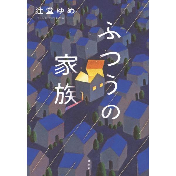 【発売日：2026年03月18日】ご注文後のキャンセル・返品は承れません。発売日:2026年03月18日/商品ID:7974401/ジャンル:DOMESTIC BOOKS/フォーマット:Book/構成数:1/レーベル:講談社/アーティスト:...