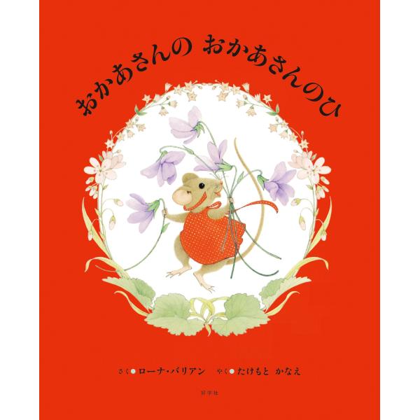 【発売日：2026年04月14日】ご注文後のキャンセル・返品は承れません。発売日:2026年04月14日/商品ID:7974532/ジャンル:DOMESTIC BOOKS/フォーマット:Book/構成数:1/レーベル:好学社/アーティスト:...
