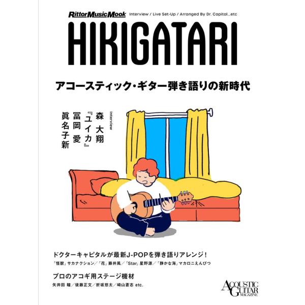 【発売日：2026年03月10日】ご注文後のキャンセル・返品は承れません。発売日:2026年03月10日/商品ID:7974667/ジャンル:DOMESTIC BOOKS/フォーマット:Mook/構成数:1/レーベル:リットーミュージック/...