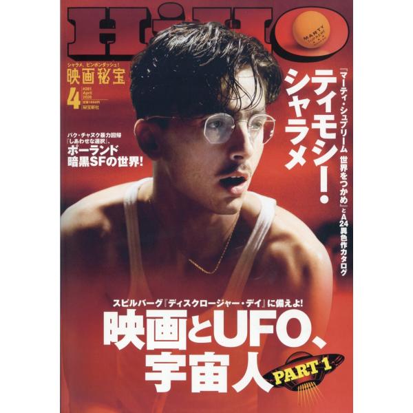 【発売日：2026年02月20日】ご注文後のキャンセル・返品は承れません。発売日:2026年02月20日/商品ID:7974812/ジャンル:DOMESTIC MAGAZINE/フォーマット:Magazine/構成数:1/レーベル:秘宝新社...