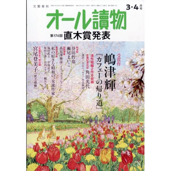 【発売日：2026年02月20日】ご注文後のキャンセル・返品は承れません。発売日:2026年02月20日/商品ID:7974813/ジャンル:DOMESTIC MAGAZINE/フォーマット:Magazine/構成数:1/レーベル:文藝春秋...