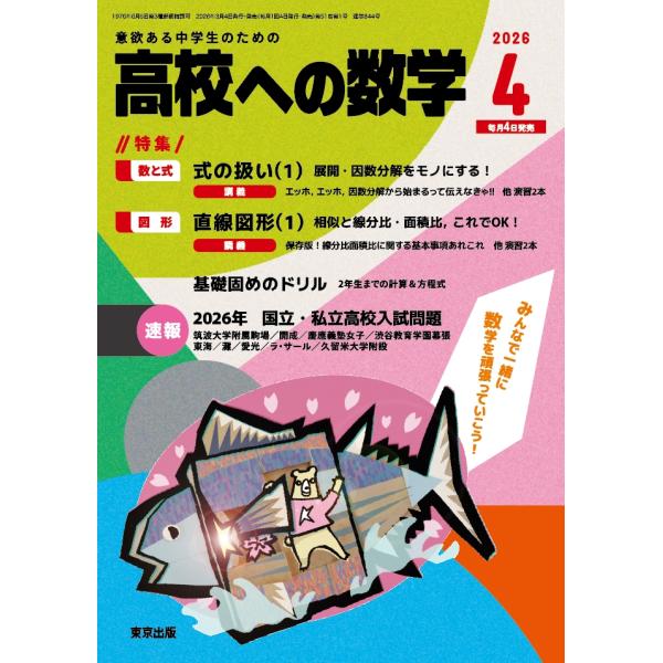 【発売日：2026年03月04日】ご注文後のキャンセル・返品は承れません。発売日:2026年03月04日/商品ID:7974833/ジャンル:DOMESTIC MAGAZINE/フォーマット:Magazine/構成数:1/レーベル:東京出版...