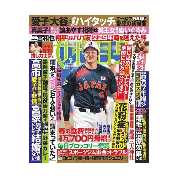 【発売日：2026年03月03日】ご注文後のキャンセル・返品は承れません。発売日:2026年03月03日/商品ID:7974874/ジャンル:DOMESTIC MAGAZINE/フォーマット:Magazine/構成数:1/レーベル:光文社/...