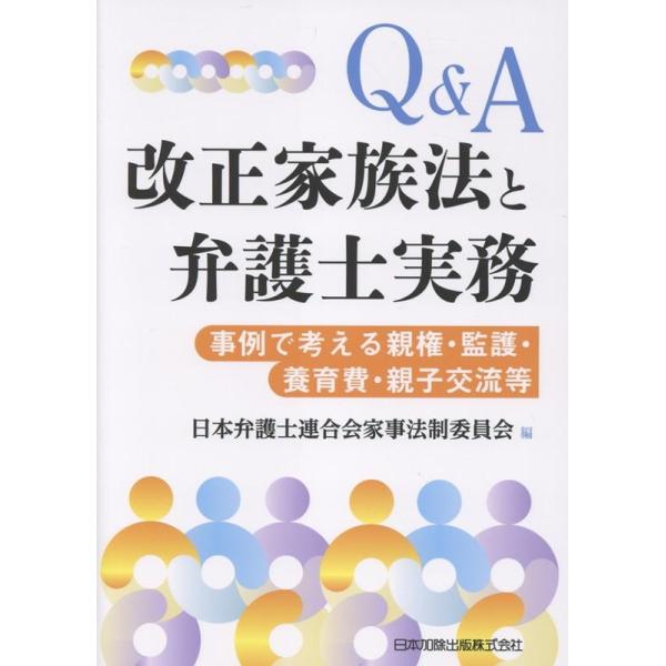 【発売日：2026年04月10日】ご注文後のキャンセル・返品は承れません。発売日:2026年04月10日/商品ID:7975237/ジャンル:DOMESTIC BOOKS/フォーマット:Book/構成数:1/レーベル:日本加除出版/アーティ...