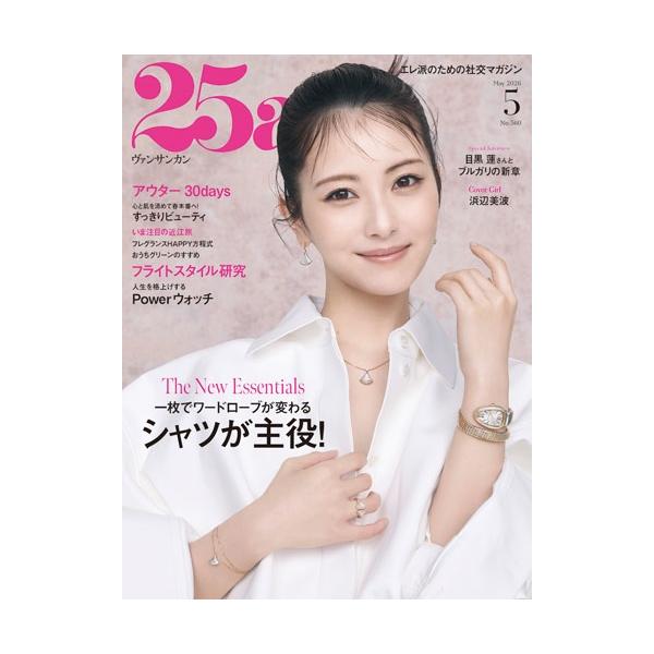 【発売日：2026年03月27日】ご注文後のキャンセル・返品は承れません。発売日:2026年03月27日/商品ID:7975675/ジャンル:DOMESTIC MAGAZINE/フォーマット:Magazine/構成数:1/レーベル:ハースト...