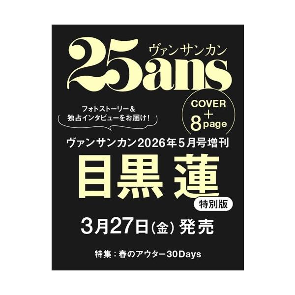 【発売日：2026年03月27日】ご注文後のキャンセル・返品は承れません。発売日:2026年03月27日/商品ID:7975754/ジャンル:DOMESTIC MAGAZINE/フォーマット:Magazine/構成数:1/レーベル:ハースト...