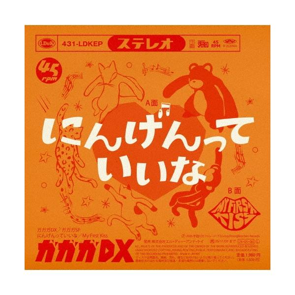 【発売日：2026年05月06日】ご注文後のキャンセル・返品は承れません。発売日:2026年05月06日/商品ID:7975759/ジャンル:J-POP/フォーマット:7inch Single/構成数:1/レーベル:宇田川カフェレコード/ア...