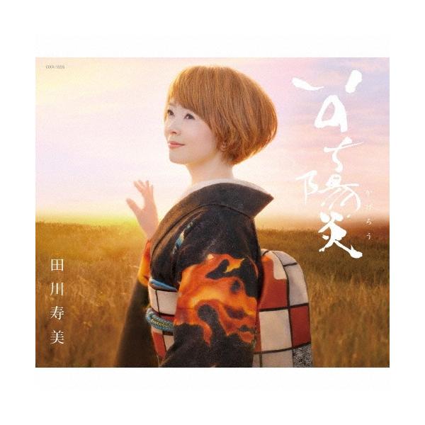 【発売日：2026年04月22日】ご注文後のキャンセル・返品は承れません。発売日:2026年04月22日/商品ID:7976145/ジャンル:J-POP/フォーマット:12cmCD Single/構成数:1/レーベル:Columbia/アー...