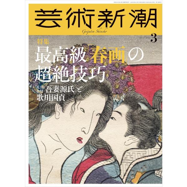 【発売日：2026年02月25日】ご注文後のキャンセル・返品は承れません。発売日:2026年02月25日/商品ID:7976156/ジャンル:DOMESTIC MAGAZINE/フォーマット:Magazine/構成数:1/レーベル:新潮社/...