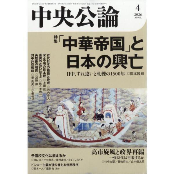【発売日：2026年03月10日】ご注文後のキャンセル・返品は承れません。発売日:2026年03月10日/商品ID:7976171/ジャンル:DOMESTIC MAGAZINE/フォーマット:Magazine/構成数:1/レーベル:中央公論...