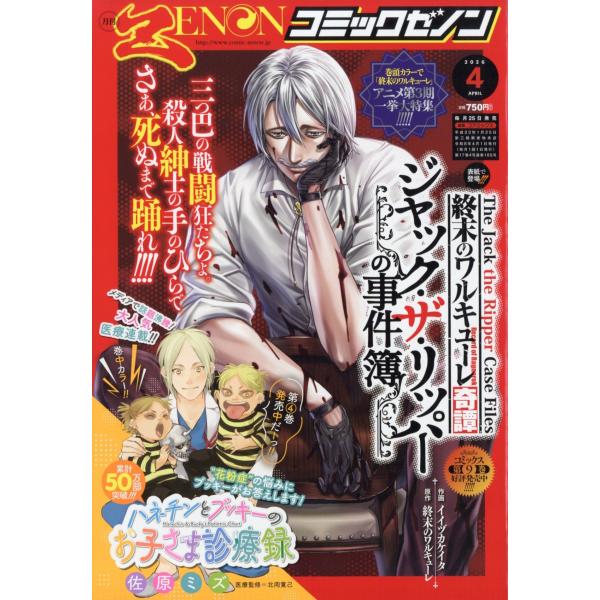 【発売日：2026年02月25日】ご注文後のキャンセル・返品は承れません。発売日:2026年02月25日/商品ID:7976189/ジャンル:DOMESTIC MAGAZINE/フォーマット:Magazine/構成数:1/レーベル:コアミッ...