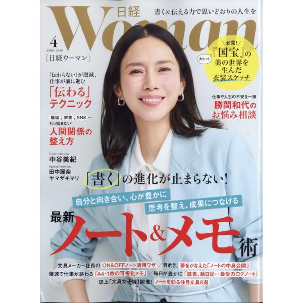 【発売日：2026年03月06日】ご注文後のキャンセル・返品は承れません。発売日:2026年03月06日/商品ID:7976200/ジャンル:DOMESTIC MAGAZINE/フォーマット:Magazine/構成数:1/レーベル:日経BP...