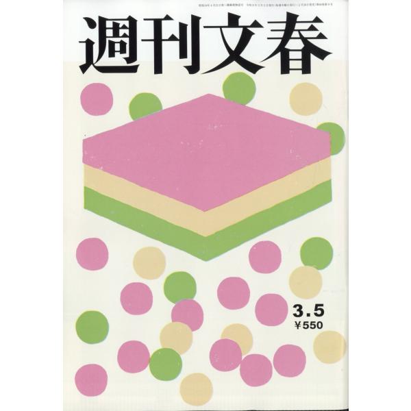 【発売日：2026年02月26日】ご注文後のキャンセル・返品は承れません。発売日:2026年02月26日/商品ID:7976208/ジャンル:DOMESTIC MAGAZINE/フォーマット:Magazine/構成数:1/レーベル:文藝春秋...
