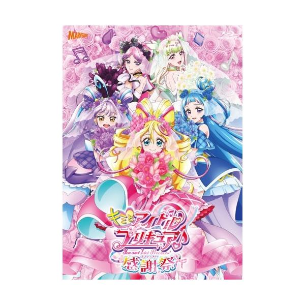 【発売日：2026年06月26日】ご注文後のキャンセル・返品は承れません。発売日:2026年06月26日/商品ID:7976224/ジャンル:アニメ/キッズ (V)/フォーマット:Blu-ray Disc/構成数:1/レーベル:キミとアイド...