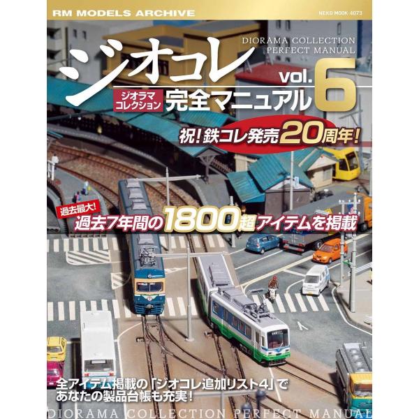 【発売日：2026年02月16日】ご注文後のキャンセル・返品は承れません。発売日:2026年02月16日/商品ID:7976258/ジャンル:DOMESTIC BOOKS/フォーマット:Mook/構成数:1/レーベル:ネコ・パブリッシング/...