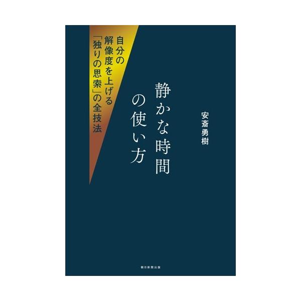 【発売日：2026年04月20日】ご注文後のキャンセル・返品は承れません。発売日:2026年04月20日/商品ID:7976297/ジャンル:DOMESTIC BOOKS/フォーマット:Book/構成数:1/レーベル:朝日新聞出版/アーティ...
