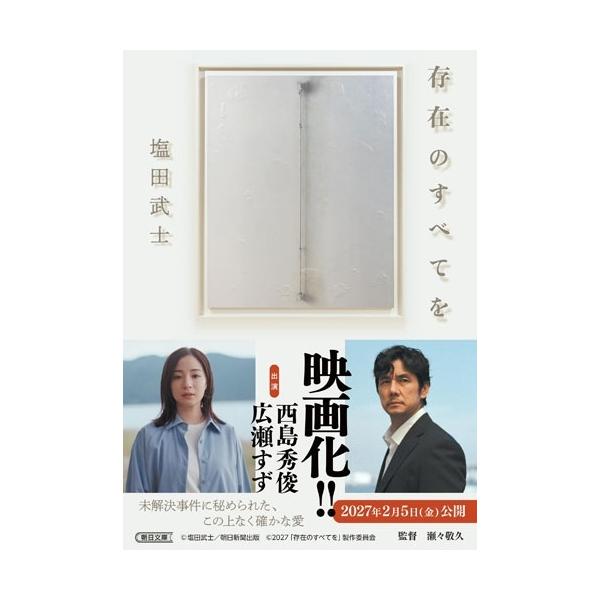 【発売日：2026年04月07日】ご注文後のキャンセル・返品は承れません。発売日:2026年04月07日/商品ID:7976410/ジャンル:DOMESTIC BOOKS/フォーマット:Book/構成数:1/レーベル:朝日新聞出版/アーティ...