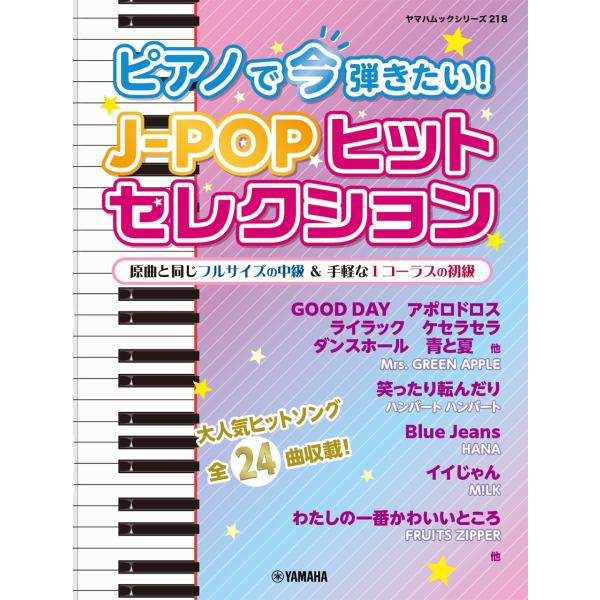 【発売日：2026年03月11日】ご注文後のキャンセル・返品は承れません。発売日:2026年03月11日/商品ID:7976804/ジャンル:DOMESTIC BOOKS/フォーマット:Mook/構成数:1/レーベル:ヤマハミュージックエン...