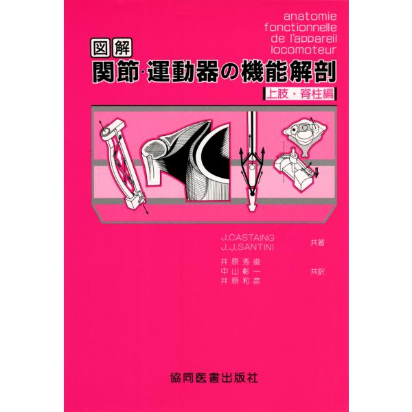 【発売日：1986年01月01日】ご注文後のキャンセル・返品は承れません。発売日:1986年01月01日/商品ID:7976814/ジャンル:DOMESTIC BOOKS/フォーマット:Book/構成数:1/レーベル:協同医書出版社/アーテ...