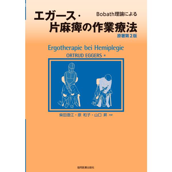 【発売日：1986年01月01日】ご注文後のキャンセル・返品は承れません。発売日:1986年01月01日/商品ID:7976824/ジャンル:DOMESTIC BOOKS/フォーマット:Book/構成数:1/レーベル:協同医書出版社/アーテ...