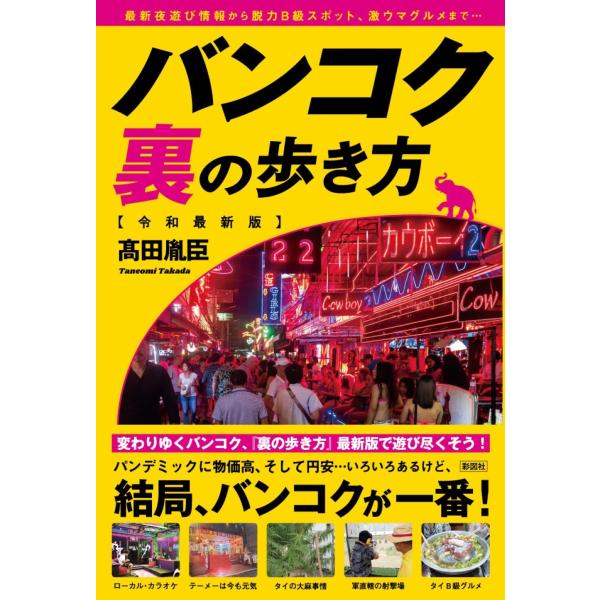 【発売日：2026年04月17日】ご注文後のキャンセル・返品は承れません。発売日:2026年04月17日/商品ID:7976898/ジャンル:DOMESTIC BOOKS/フォーマット:Book/構成数:1/レーベル:彩図社/アーティスト:...