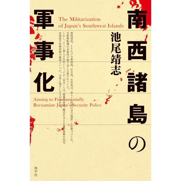 【発売日：2026年03月30日】ご注文後のキャンセル・返品は承れません。発売日:2026年03月30日/商品ID:7977009/ジャンル:DOMESTIC BOOKS/フォーマット:Book/構成数:1/レーベル:地平社/アーティスト:...