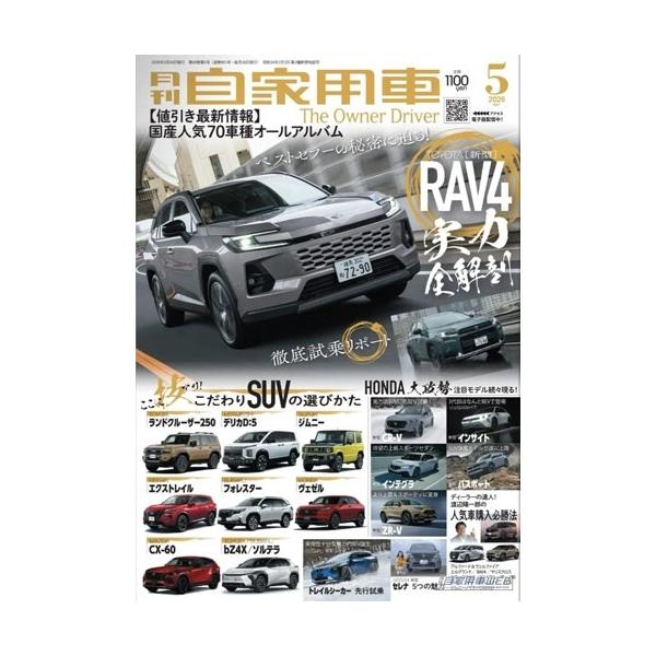 【発売日：2026年03月26日】ご注文後のキャンセル・返品は承れません。発売日:2026年03月26日/商品ID:7977069/ジャンル:DOMESTIC MAGAZINE/フォーマット:Magazine/構成数:1/レーベル:内外出版...