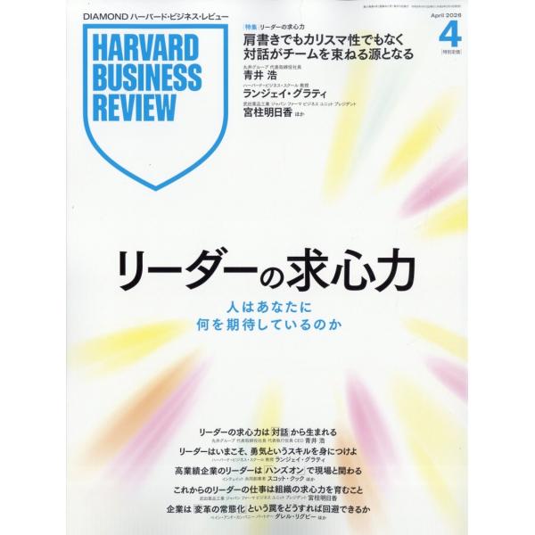【発売日：2026年03月10日】ご注文後のキャンセル・返品は承れません。発売日:2026年03月10日/商品ID:7977094/ジャンル:DOMESTIC MAGAZINE/フォーマット:Magazine/構成数:1/レーベル:ダイヤモ...
