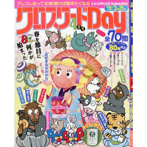 【発売日：2026年02月26日】ご注文後のキャンセル・返品は承れません。発売日:2026年02月26日/商品ID:7977124/ジャンル:DOMESTIC MAGAZINE/フォーマット:Magazine/構成数:1/レーベル:日本エデ...