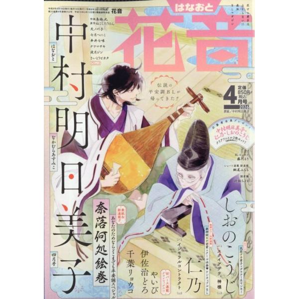 【発売日：2026年03月13日】ご注文後のキャンセル・返品は承れません。発売日:2026年03月13日/商品ID:7977165/ジャンル:DOMESTIC MAGAZINE/フォーマット:Magazine/構成数:1/レーベル:芳文社/...