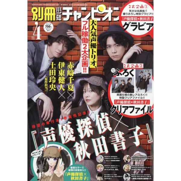 【発売日：2026年03月13日】ご注文後のキャンセル・返品は承れません。発売日:2026年03月13日/商品ID:7977169/ジャンル:DOMESTIC MAGAZINE/フォーマット:Magazine/構成数:1/レーベル:秋田書店...