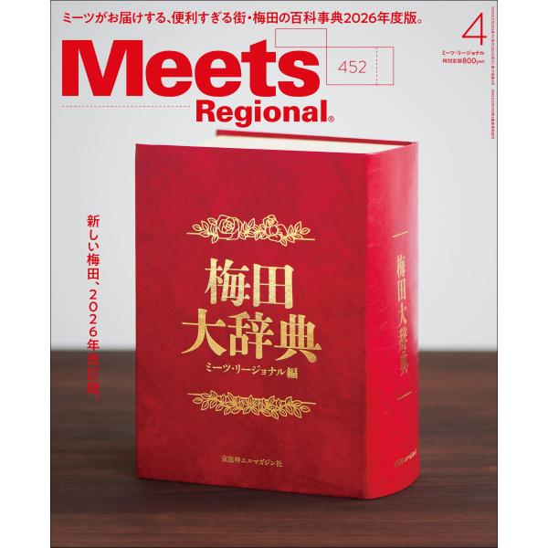 【発売日：2026年02月28日】ご注文後のキャンセル・返品は承れません。発売日:2026年02月28日/商品ID:7977171/ジャンル:DOMESTIC MAGAZINE/フォーマット:Magazine/構成数:1/レーベル:京阪神エ...