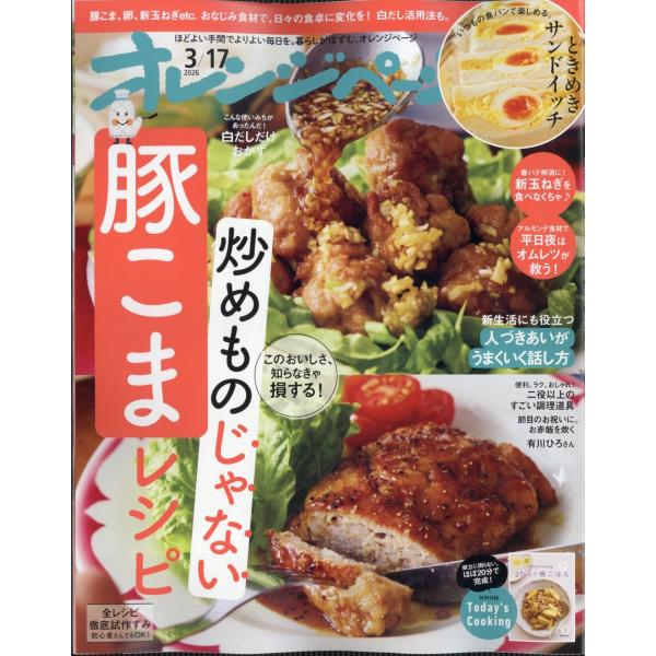 【発売日：2026年03月02日】ご注文後のキャンセル・返品は承れません。発売日:2026年03月02日/商品ID:7977178/ジャンル:DOMESTIC MAGAZINE/フォーマット:Magazine/構成数:1/レーベル:オレンジ...