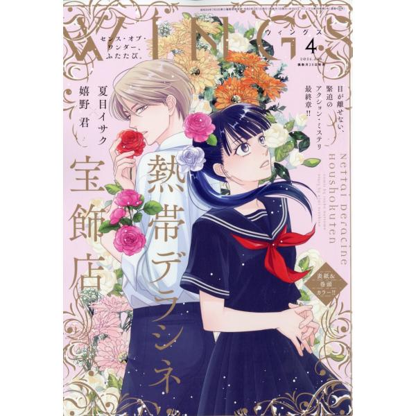 【発売日：2026年02月28日】ご注文後のキャンセル・返品は承れません。発売日:2026年02月28日/商品ID:7977208/ジャンル:DOMESTIC MAGAZINE/フォーマット:Magazine/構成数:1/レーベル:新書館/...