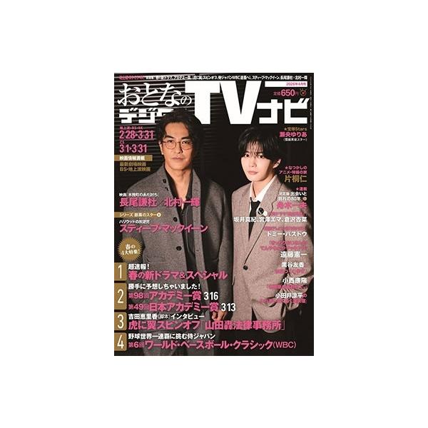 【発売日：2026年02月24日】ご注文後のキャンセル・返品は承れません。発売日:2026年02月24日/商品ID:7977213/ジャンル:DOMESTIC MAGAZINE/フォーマット:Magazine/構成数:1/レーベル:日本工業...