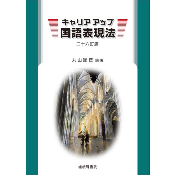 【発売日：2026年03月31日】ご注文後のキャンセル・返品は承れません。発売日:2026年03月31日/商品ID:7977528/ジャンル:DOMESTIC BOOKS/フォーマット:Book/構成数:1/レーベル:嵯峨野書院/アーティス...