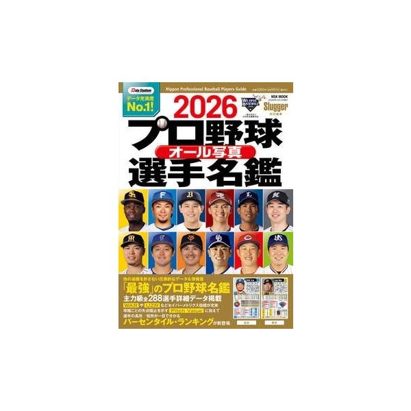 【発売日：2026年02月18日】ご注文後のキャンセル・返品は承れません。発売日:2026年02月18日/商品ID:7977597/ジャンル:DOMESTIC BOOKS/フォーマット:Mook/構成数:1/レーベル:日本スポーツ企画出版社...